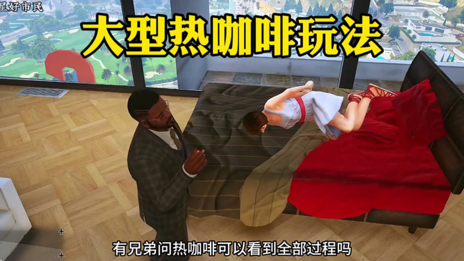 圣安地列斯热咖啡mod图标