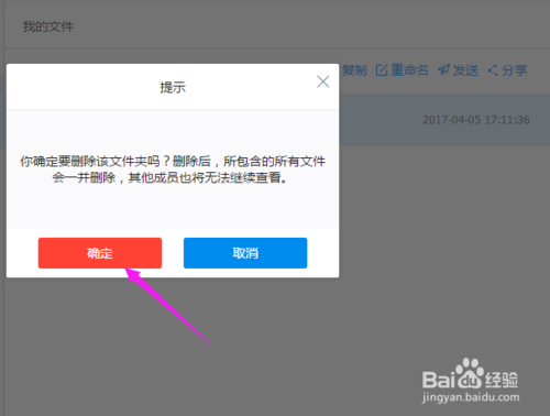 怎样删除钉盘上的文件图标