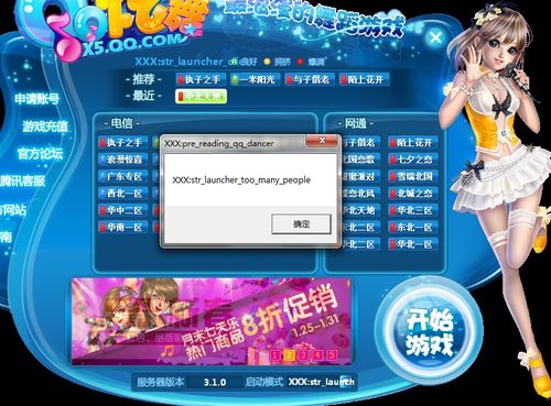 手机登录电脑版炫舞图标