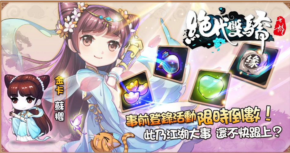 绝代双骄安卓移植版截图