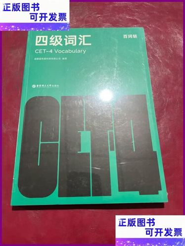 百词斩四级图标