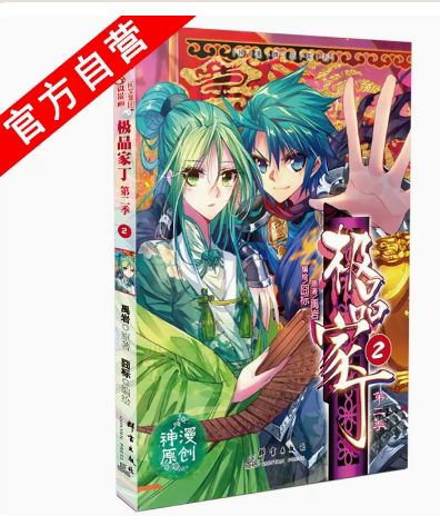 极品家丁正版图标