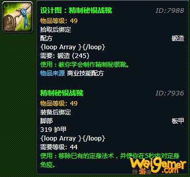 魔兽世界怀旧服锻造精制秘银截图