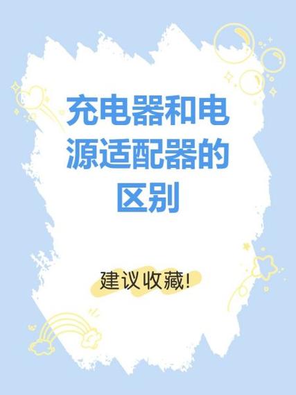 如何辨别充电器和适配器图标