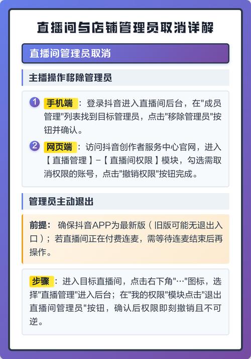 直播间管理怎么取消管理员图标