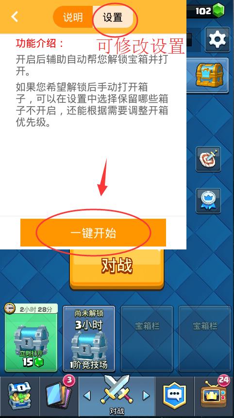 皇室战争掉宝箱技巧图标