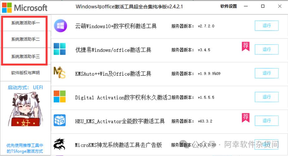 windows7旗舰版激活工具下载截图