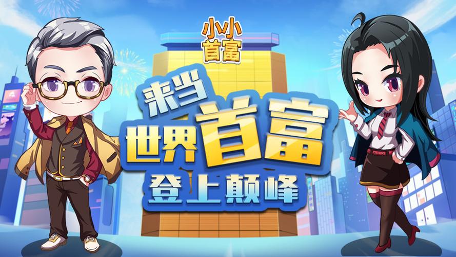 小小首富无限钻石金币 无需登录图标