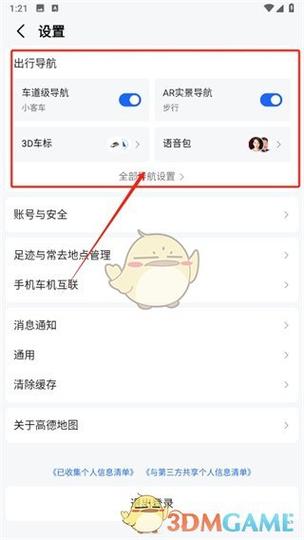 高德导航语音控制命令截图