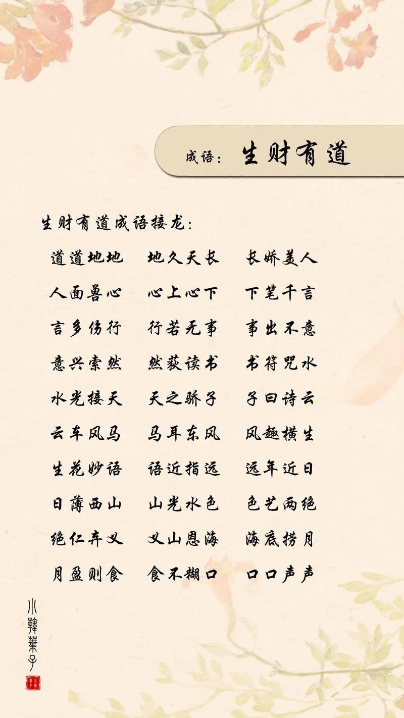 发财成语有哪些成语大全图标