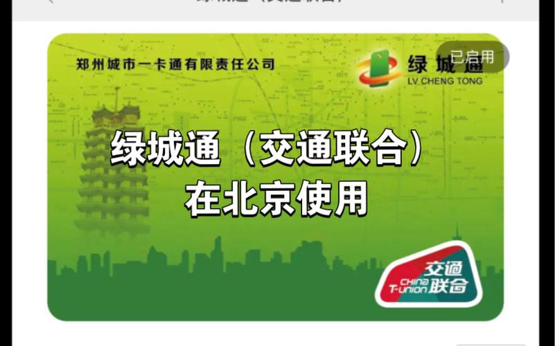 郑州绿城通行app图标