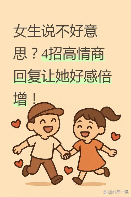 女生说她不好意思了图标
