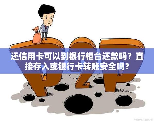信用卡可以到柜台还吗图标