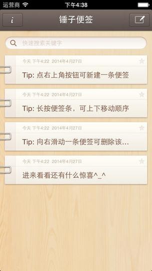 锤子便签转移图标
