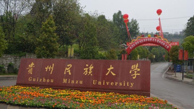 贵州民族大学图标