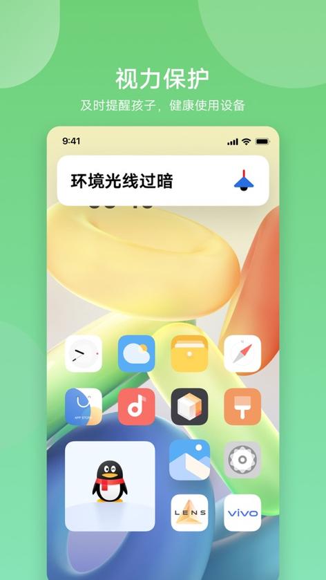 vivo孩子守护孩子端怎么下载图标