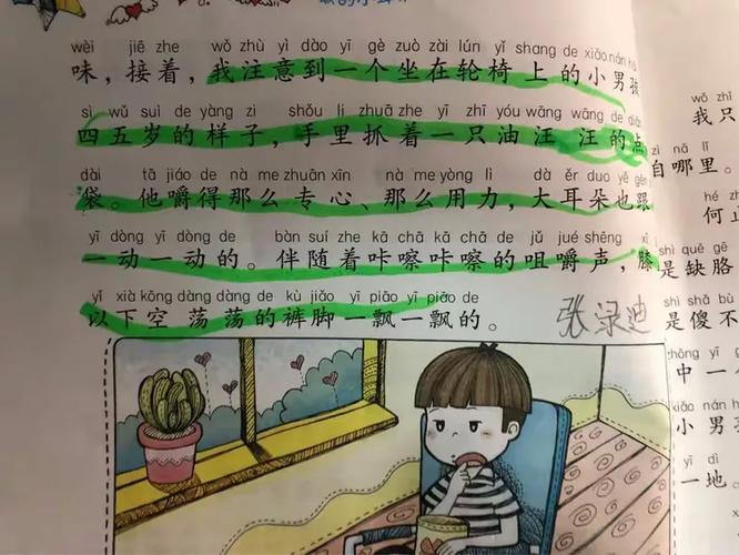 小耳朵全文阅读截图