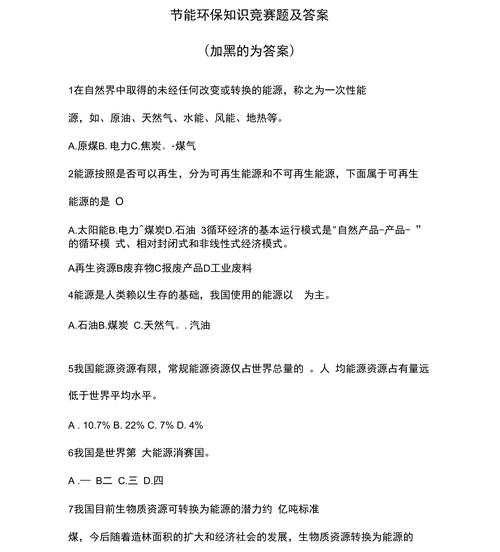 公共机构节能答题答案