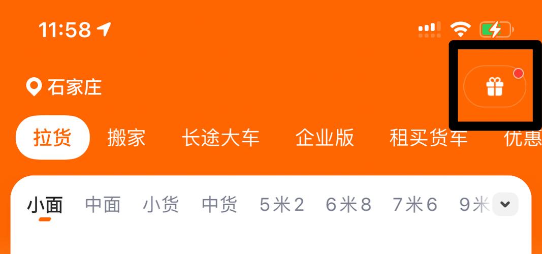 货拉拉优惠截图
