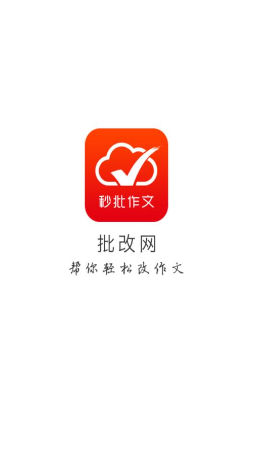 批改网学生登录入口官网缩略图