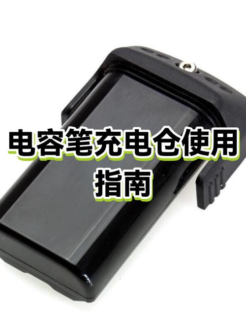 电容笔第一次充电充多久图标