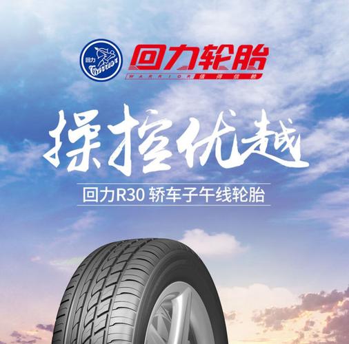 回力轮胎2025价格表图标