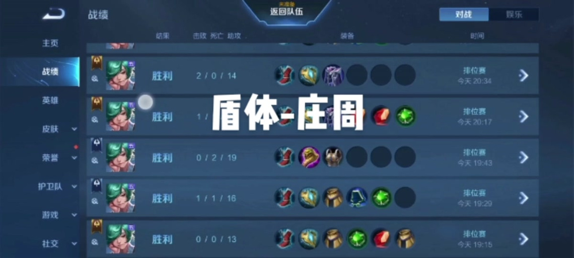 王者荣耀30连胜技巧图标
