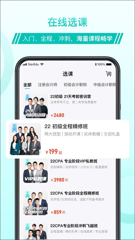 斯尔教育官网登录入口截图