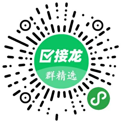 群接龙怎么生成二维码截图
