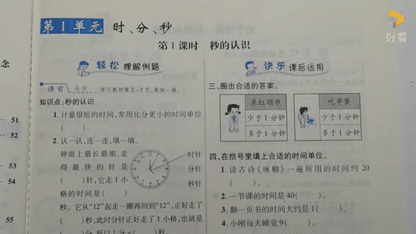 一秒等于多少分秒啊?图标
