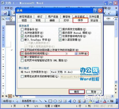 word自动保存默认时间图标