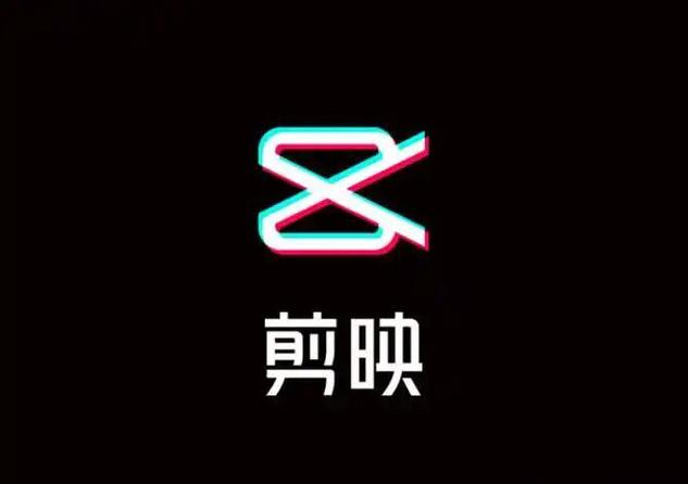 剪映专业版(免费)图标