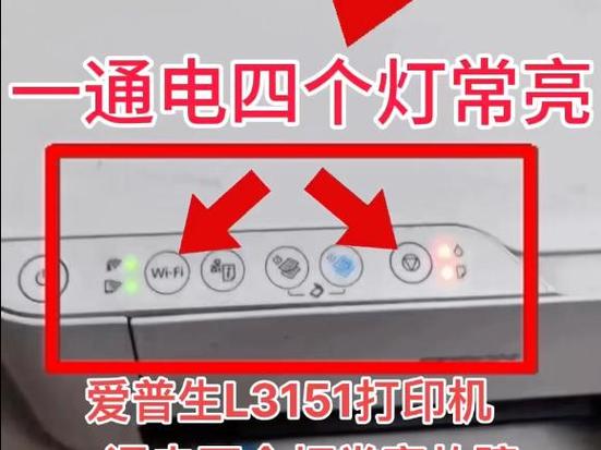 爱普生打印机通电但不能正常开机截图