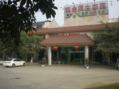 四合居生态园图标