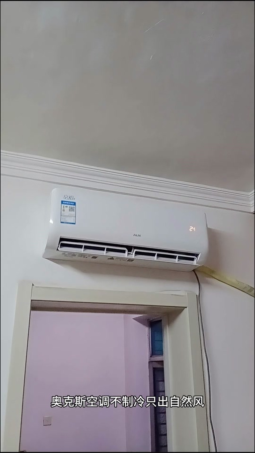 空调只吹风不制冷图标