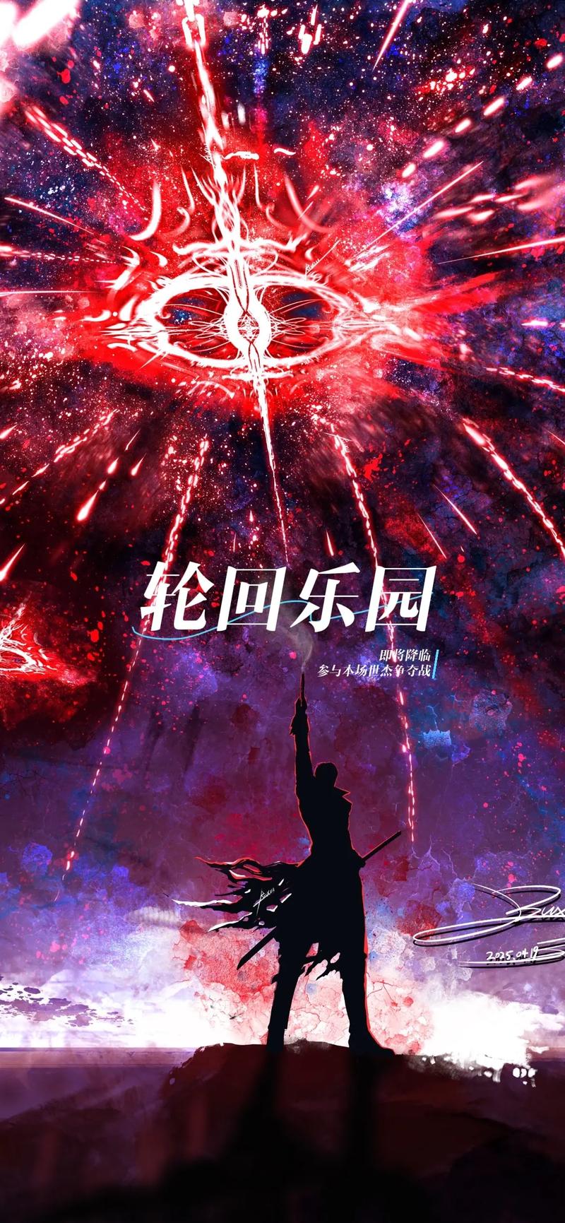 《轮回乐园》图标