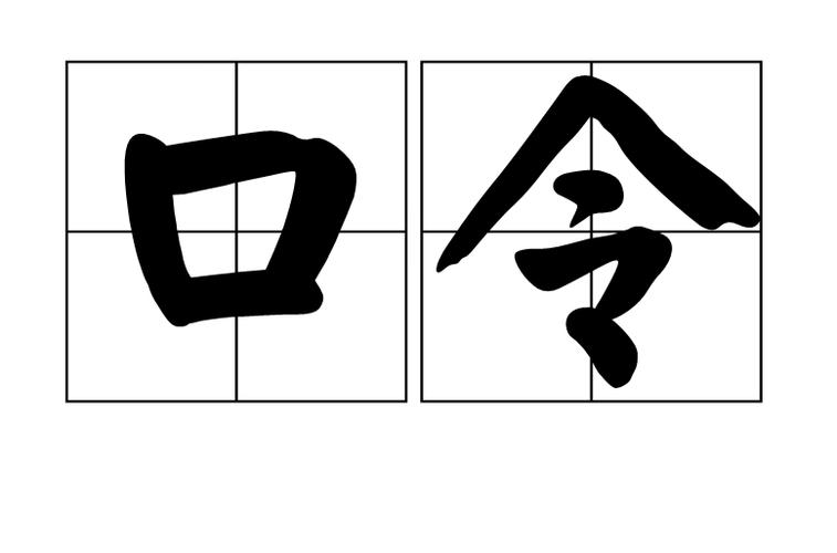 口令一,口令二是什么游戏截图