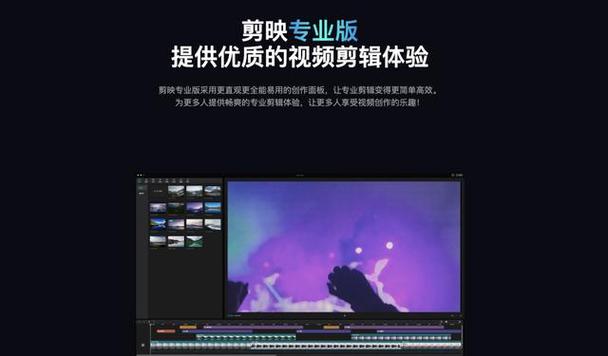 电脑版剪映和手机版区别截图
