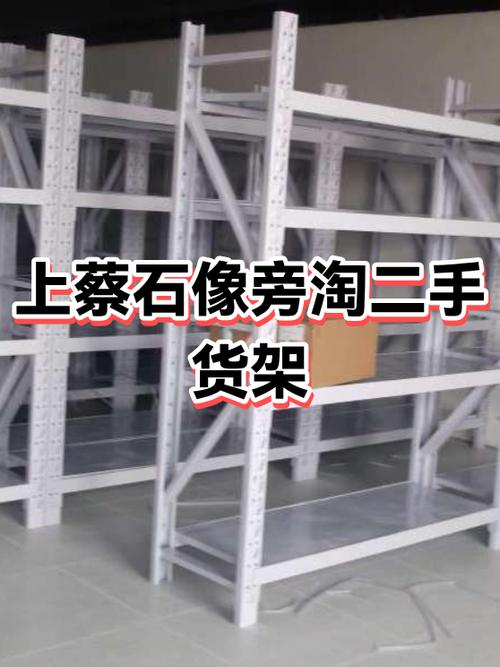 附近二手旧货架市场截图
