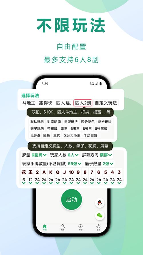 自动记牌器图标