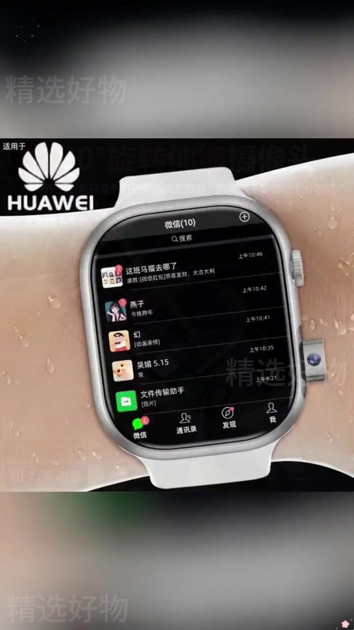 华为d3手表截图