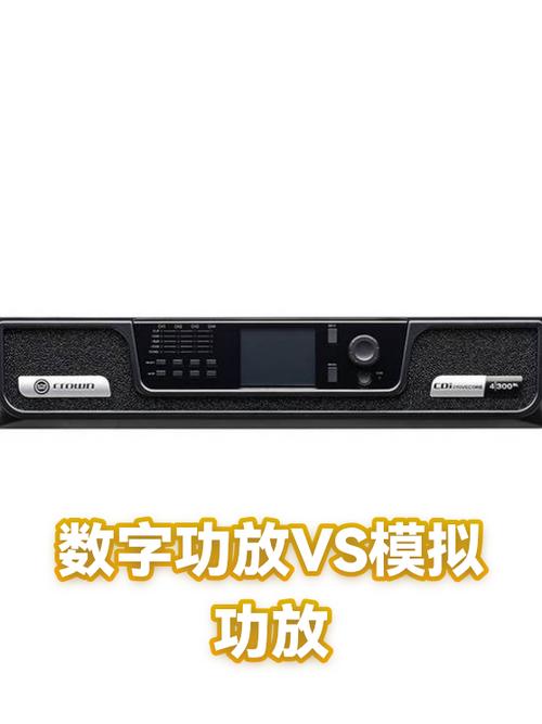 数字功放和传统功放的区别截图