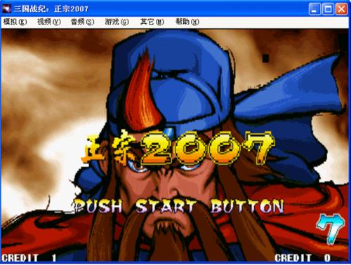 三国战纪2007街机下载图标