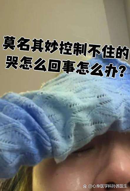 莫名其妙哭是怎么回事图标