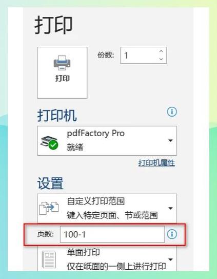 逆序打印word的方法图标