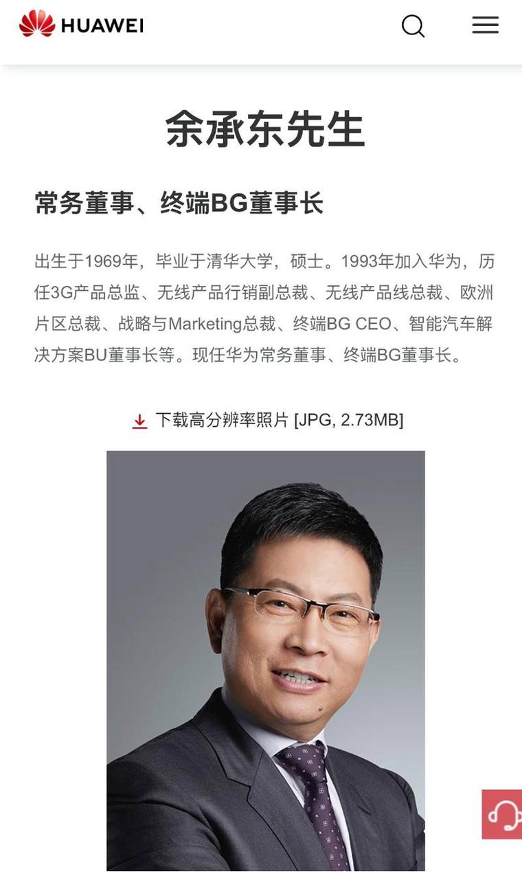 余承东在华为的影响力图标