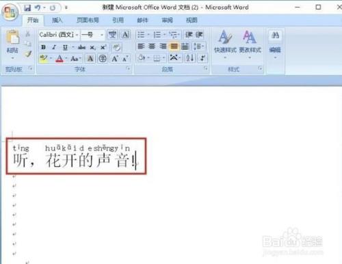 word如何打音标图标