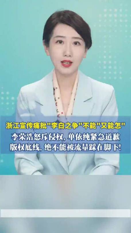 浙江宣传痛批李白之争图标