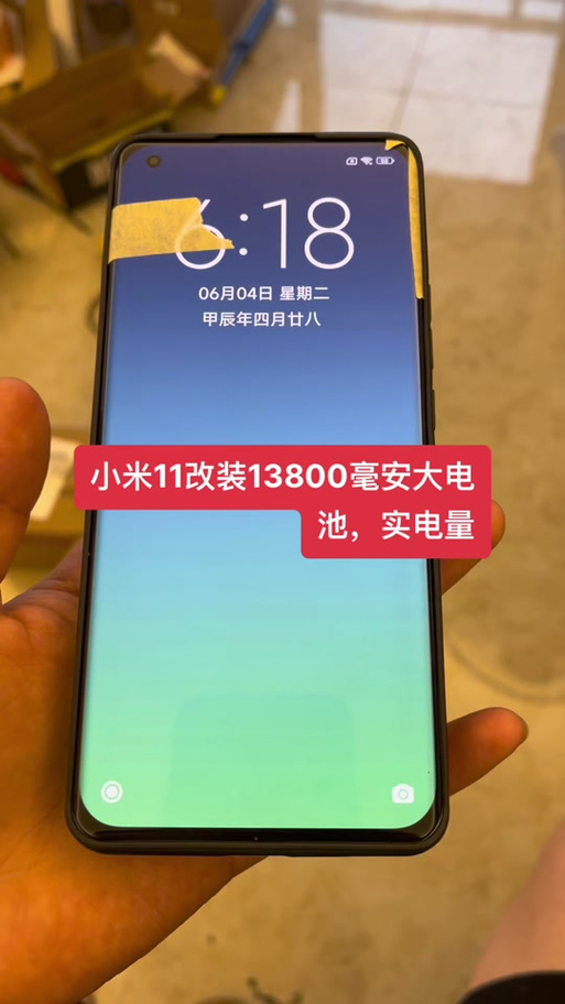 小米手机电池校准恢复电量截图