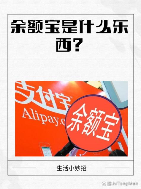额宝是什么意思